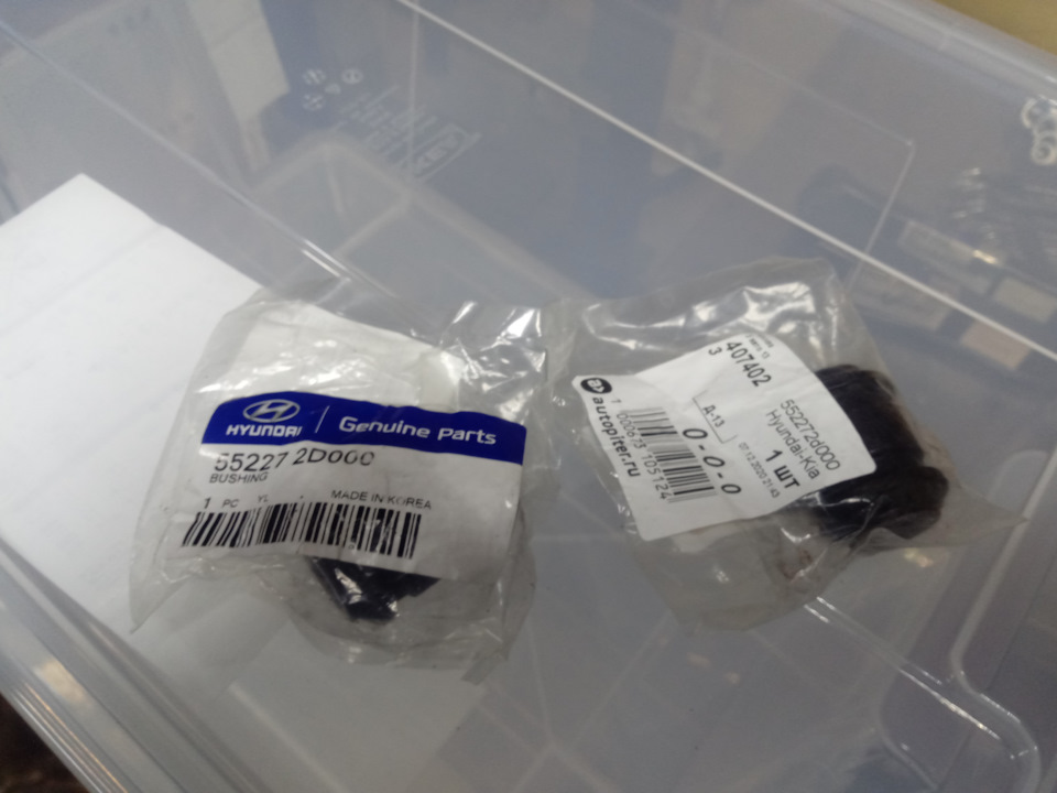 552272D000 Втулка рычага подвески KIA HYUNDAI | Запчасти на DRIVE2