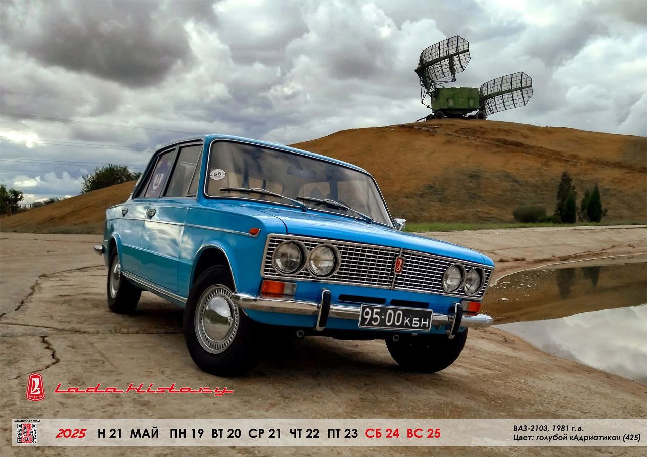 Календарь LADA HISTORY 2025 — Сообщество «Lada History» на DRIVE2