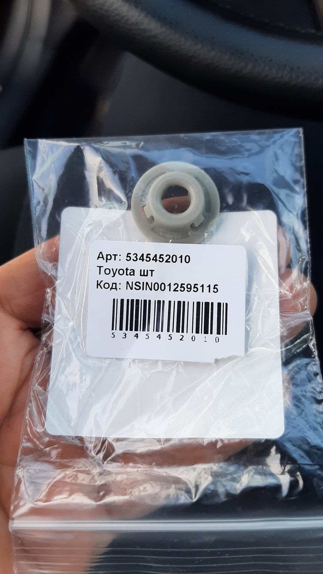 Фиксатор упора капота — Toyota Avensis III, 1,8 л, 2009 года | запчасти ...