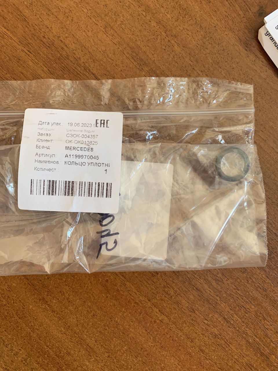A1199970045 Кольцо уплотнительное трубки масляной Mercedes | Запчасти ...