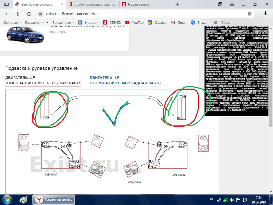 Посоветуйте! стойки стабилизатора перед, кто что ставит ?! — Mazda 3 ...