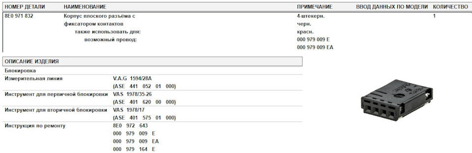 000979009EA Комплект одинарных проводов VAG | Запчасти на DRIVE2