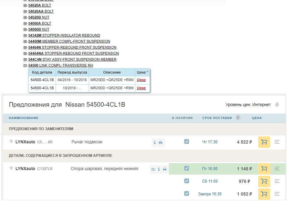 545004CL1B РЫЧАГ ПЕРЕДНИЙ ПРАВЫЙ. NISSAN INFINITI | Запчасти на DRIVE2