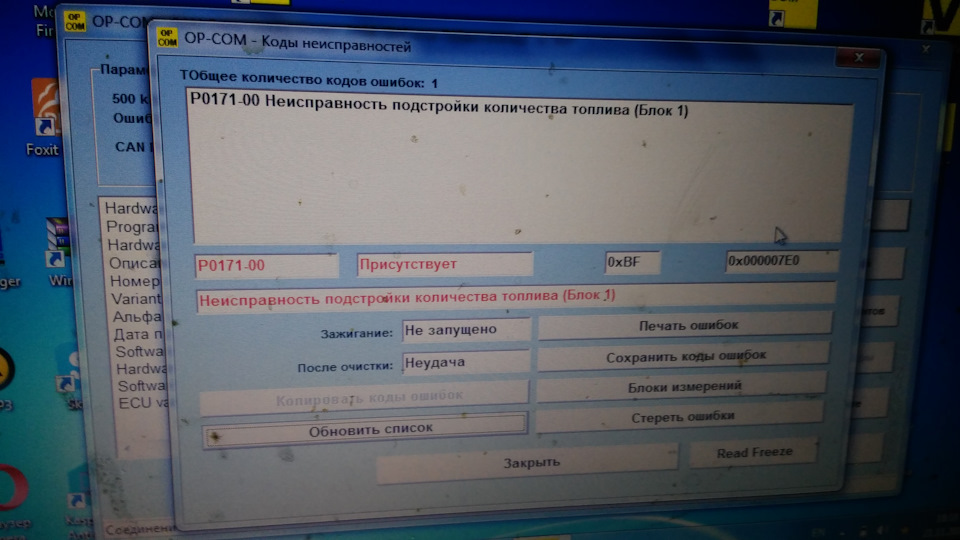 Подтвердите догадку Р-0171 — Сообщество «DRIVE2 Opel Club» на DRIVE2