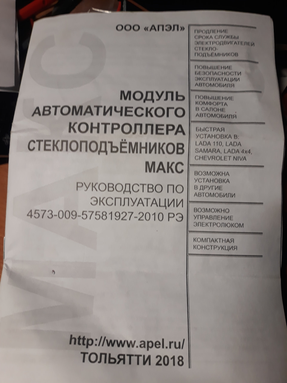 контроллер стеклоподъёмников МАКС-2 на рено меган 2 — Renault Megane II ...