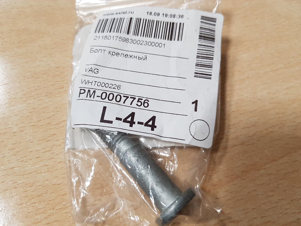WHT000226 Болт VAG | Запчасти на DRIVE2