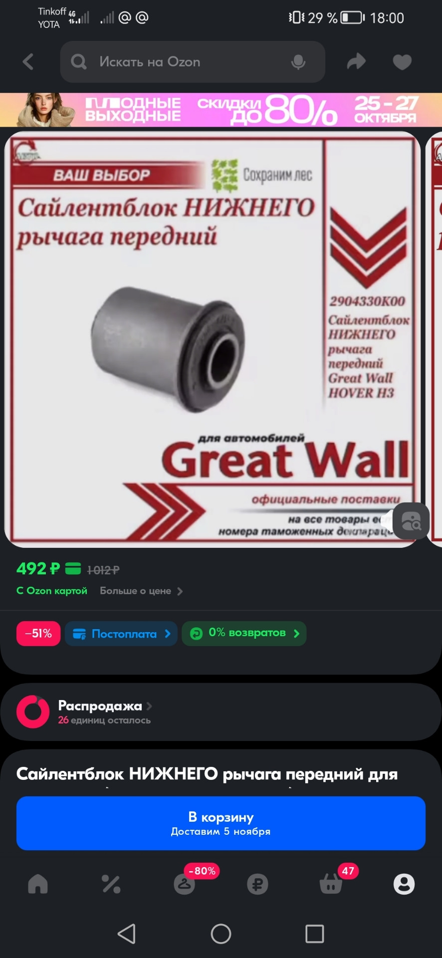 2904330K00 ВТУЛКА РЕЗИНОМЕТАЛ.НИЖНЕГО РЫЧ. ПЕРЕДНИЙ HOVER 2904340-K00 ...