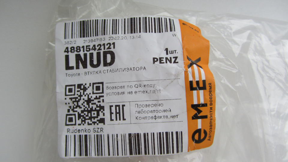 4881542121 Втулка стабилизатора TOYOTA LEXUS | Запчасти на DRIVE2