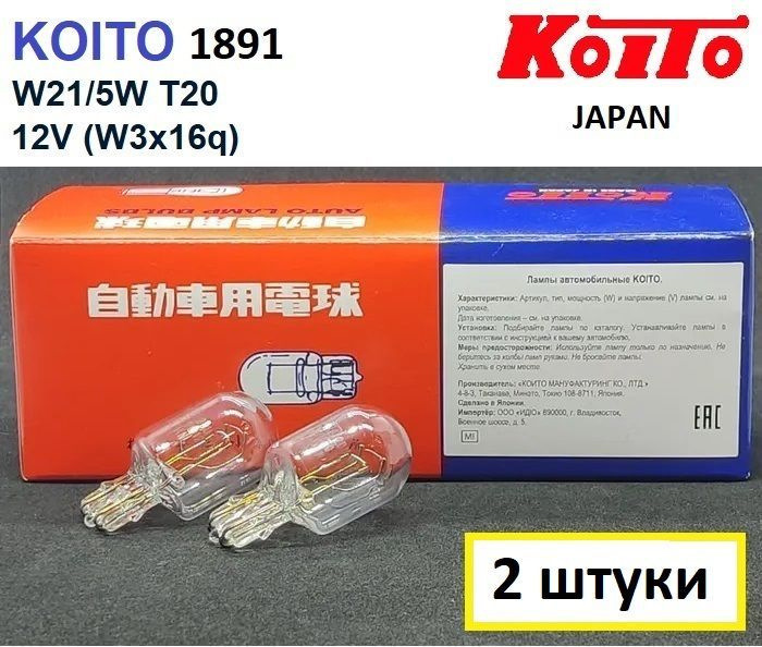 1891 Лампа W21/5W 12066 12V KOITO | Запчасти на DRIVE2