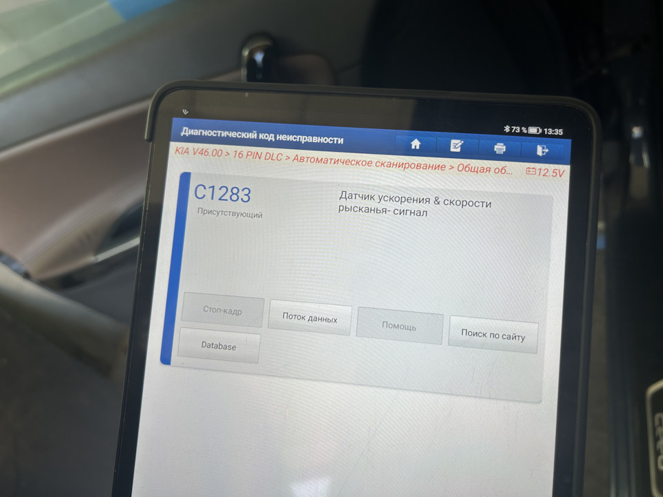 ESP ошибка C1283 — KIA Ceed (2G), 1,6 л, 2014 года | поломка | DRIVE2
