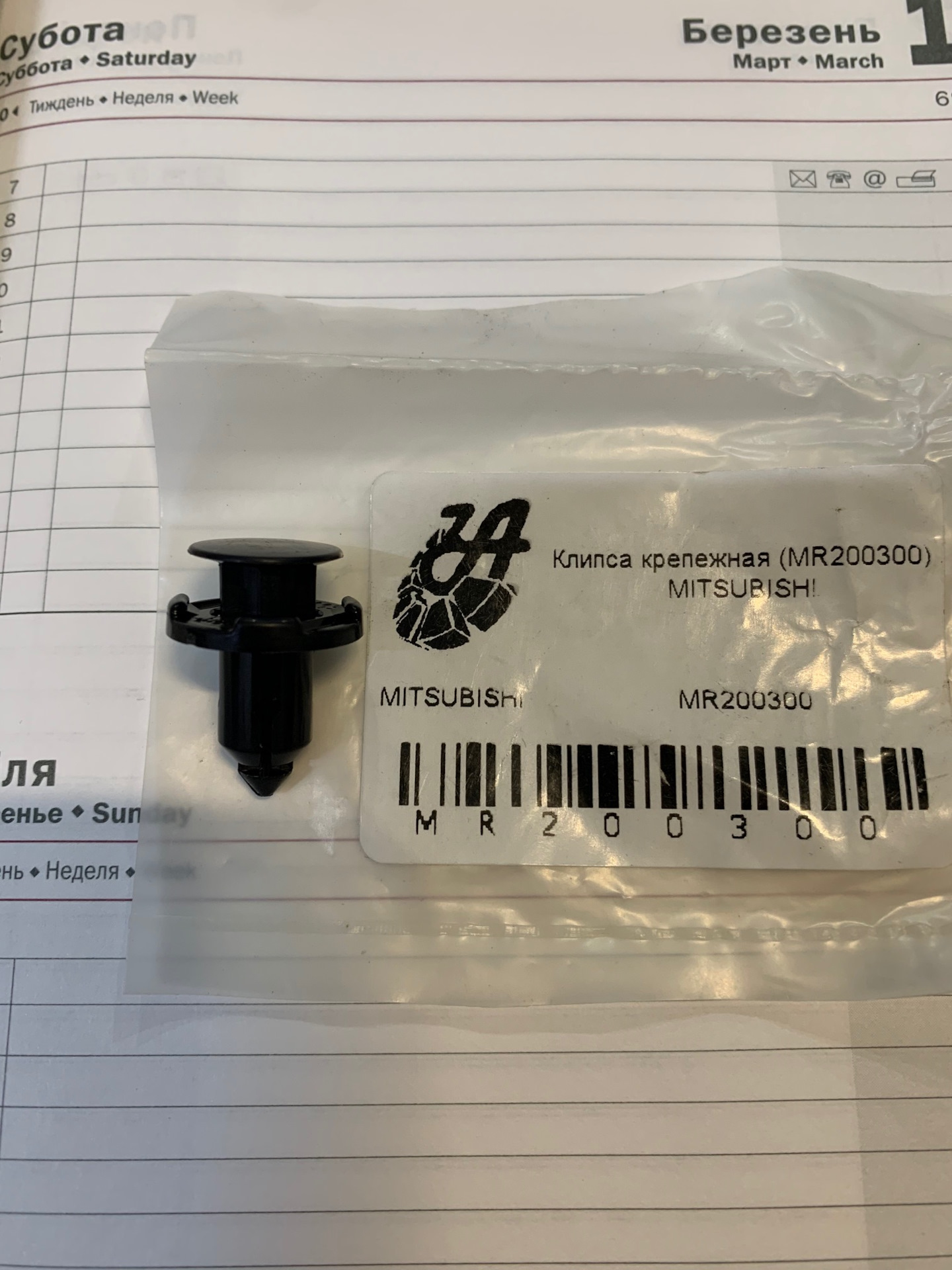 Немного о клипсах дверный карт Pajero — Mitsubishi Pajero (4G), 3,8 л ...