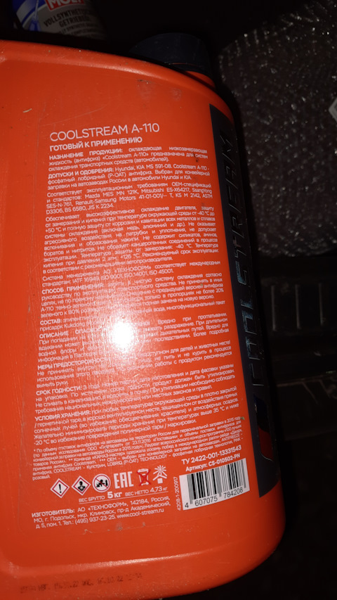 CS010502PN Антифриз CoolStream A-110 Mobis PINK готовый (розовый) HYUNDAI/KIA 5кг -40 °С COOL ...