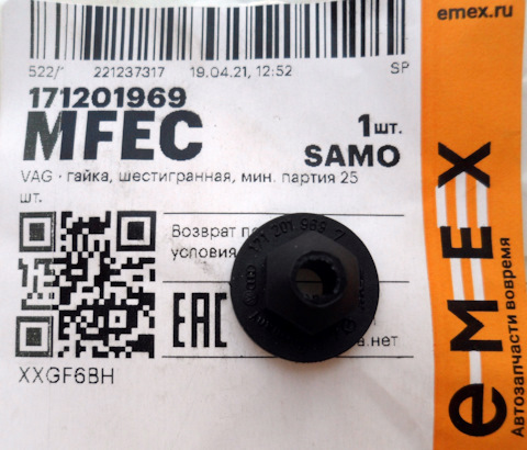 171201969 Гайка, шестигранная VAG | Запчасти на DRIVE2