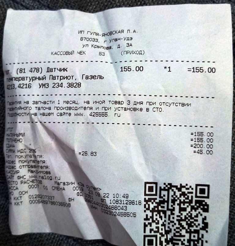 2343828 Датчик температуры охлаждающей жидкости для автомобилей ГАЗ GAZ ...