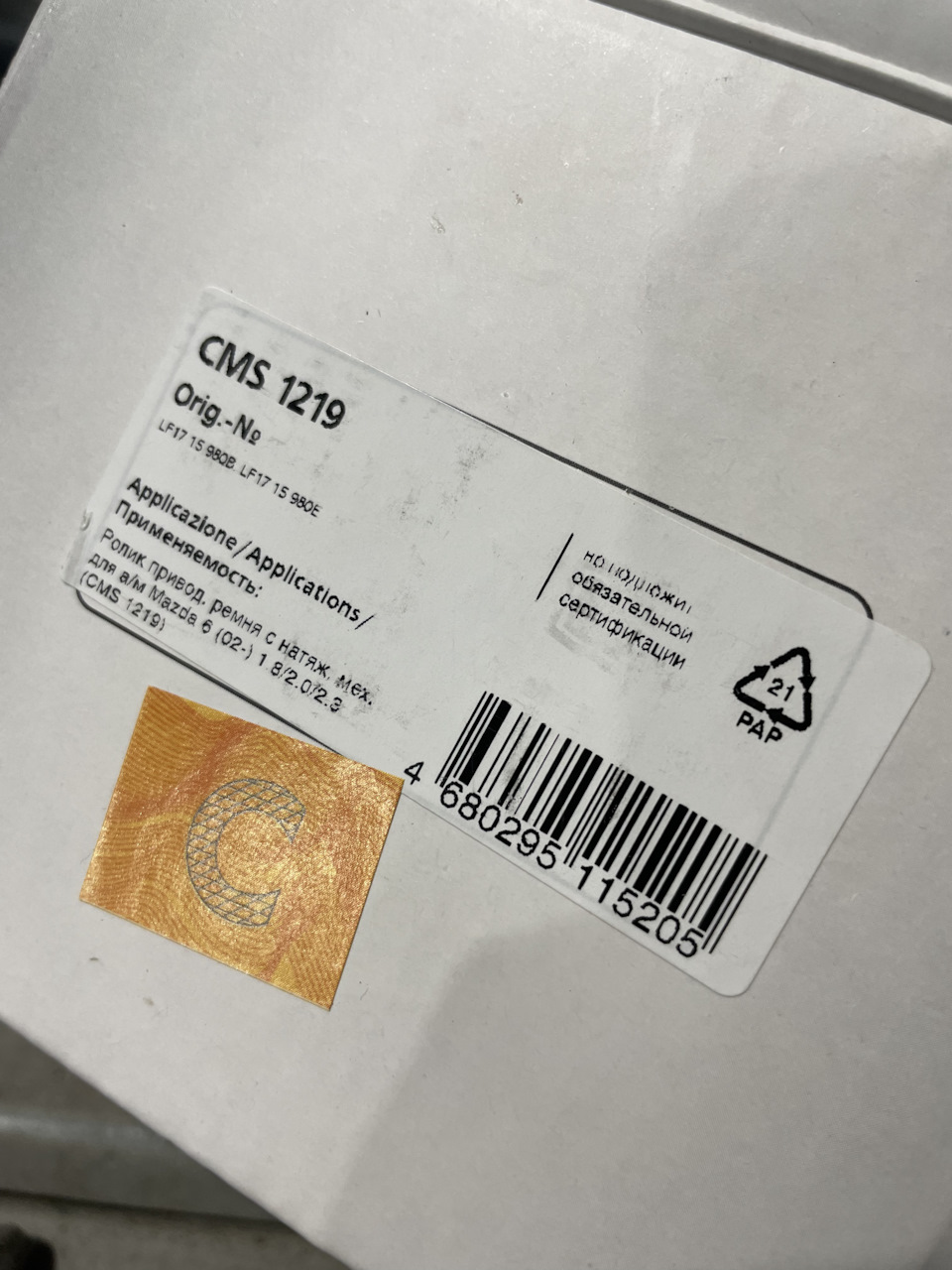 LF1715980E Натяжитель ремня MAZDA | Запчасти на DRIVE2