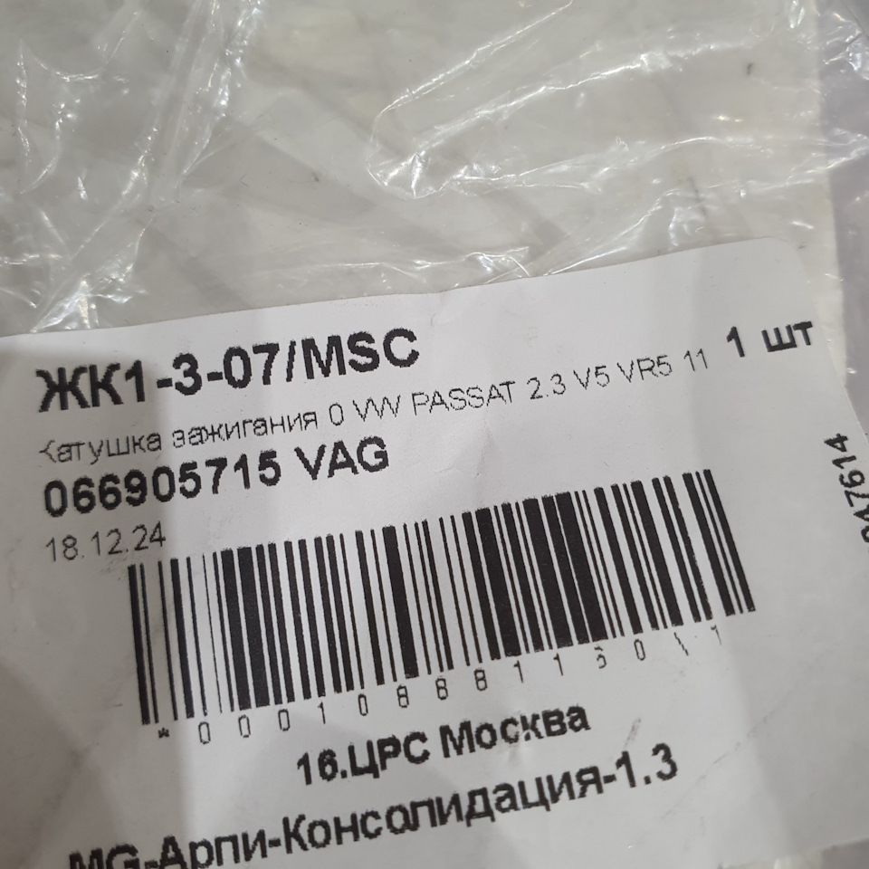 066905715 Катушка зажигания Volkswagen Passat VAG | Запчасти на DRIVE2