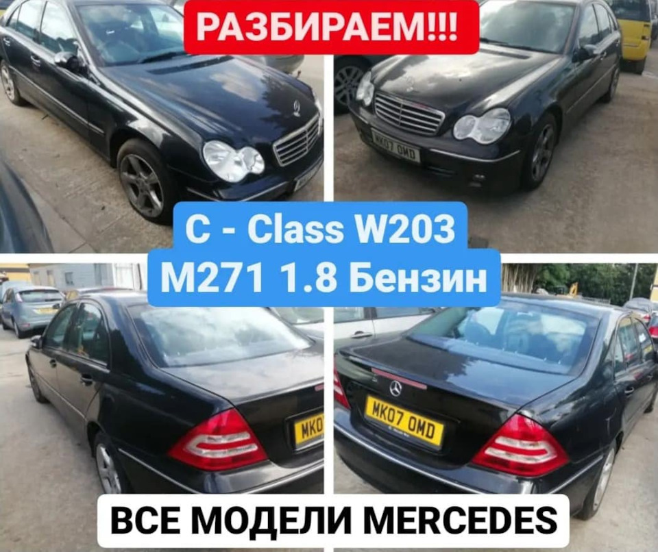 Поступила в разбор Mercedes Benz W203 1.8 Compressor — ЕВРОDOM на DRIVE2
