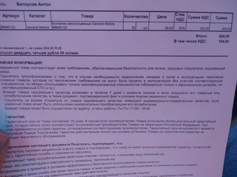 96840122 Колпачок маслосъемный / Daewoo Chevrolet Aveo, Lacetti, Cruze ...