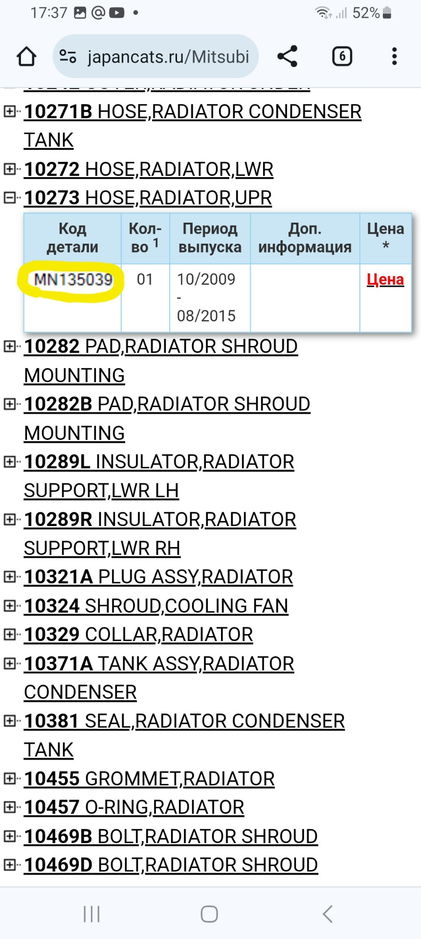 MN135039 Патрубок радиатора Mitsubishi | Запчасти на DRIVE2