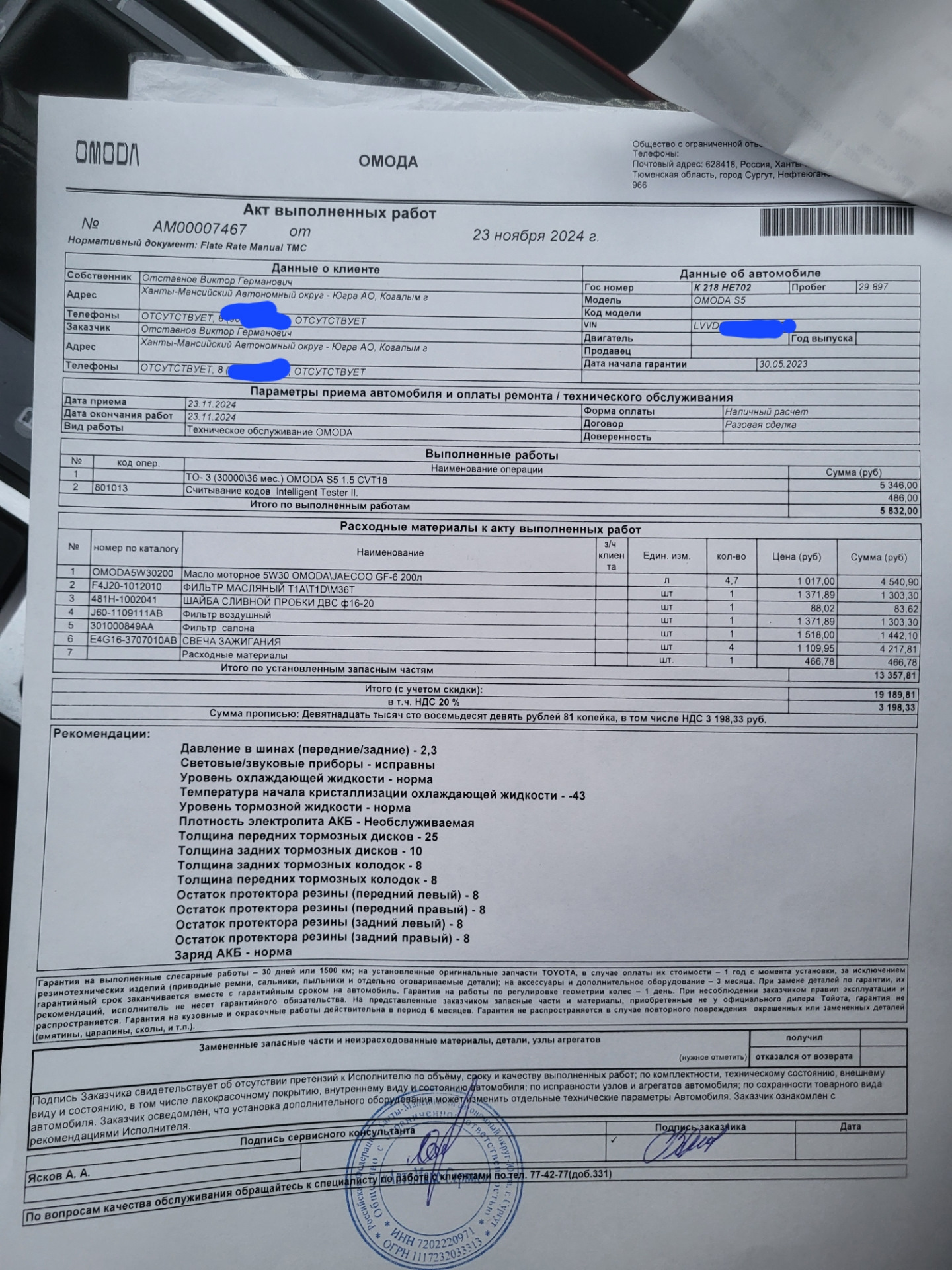 ТО-3, Пробег 30000 — Omoda S5, 1,5 л, 2023 года | плановое ТО | DRIVE2