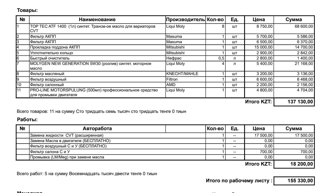 первое ТО после покупки — Mitsubishi ASX, 2 л, 2018 года | визит на ...