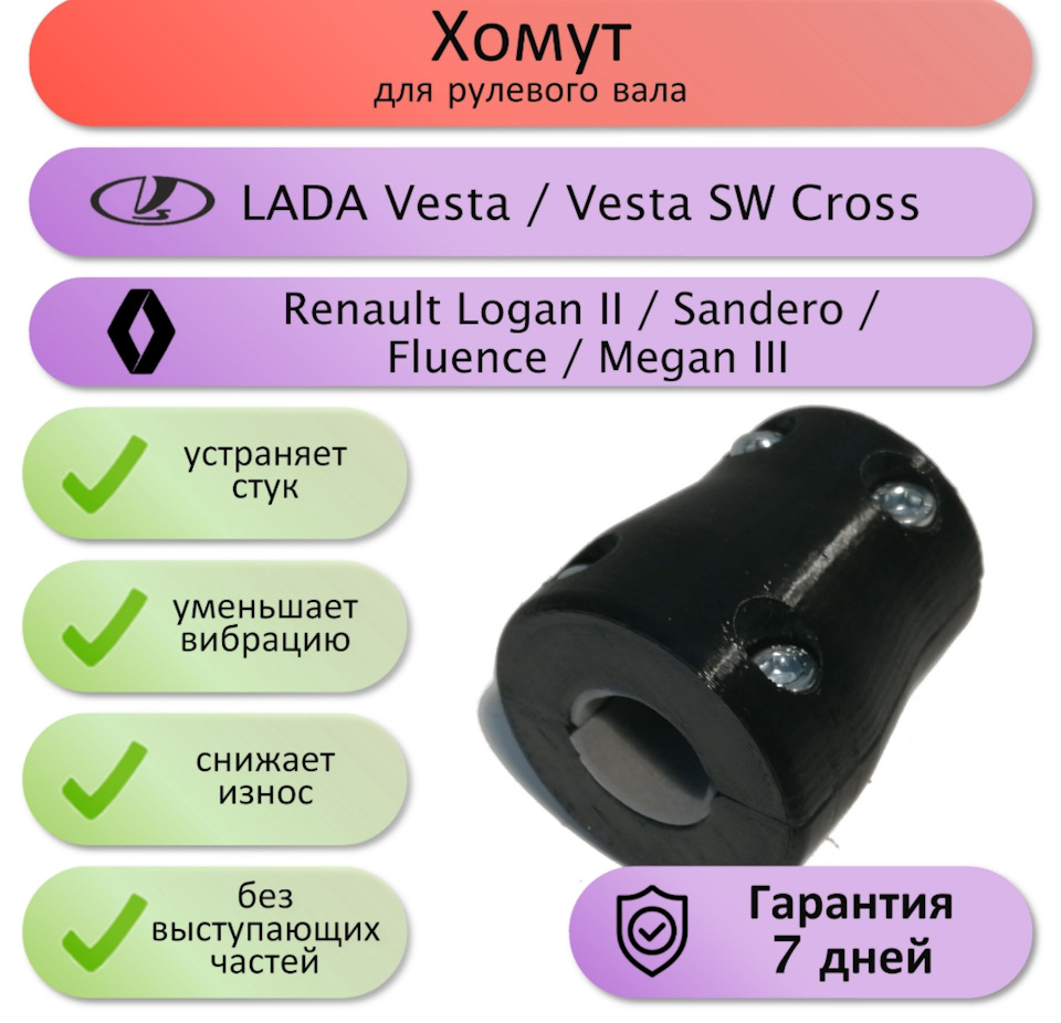Хомут для рулевого вала — Renault Fluence, 1,6 л, 2012 года ...