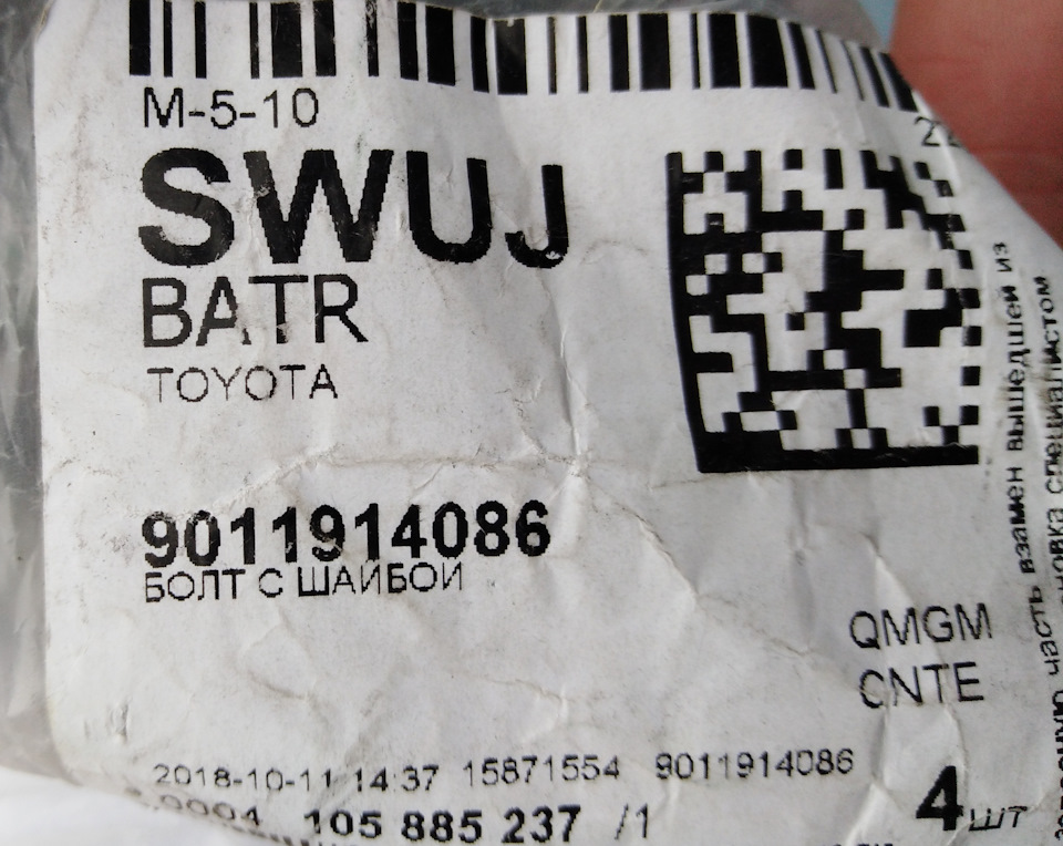 9011914086 Болт TOYOTA LEXUS | Запчасти на DRIVE2