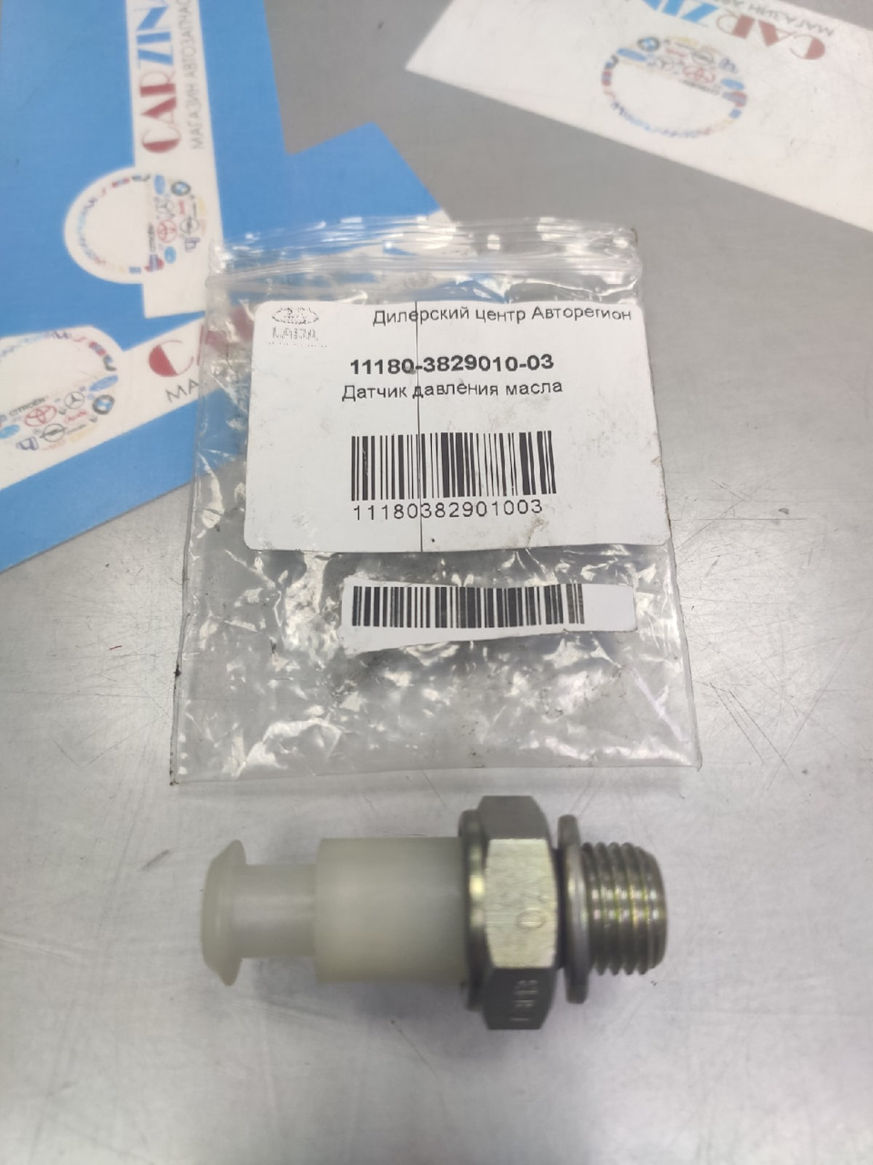 11180382901003 Датчик контрольный лампы давления LADA | Запчасти на DRIVE2