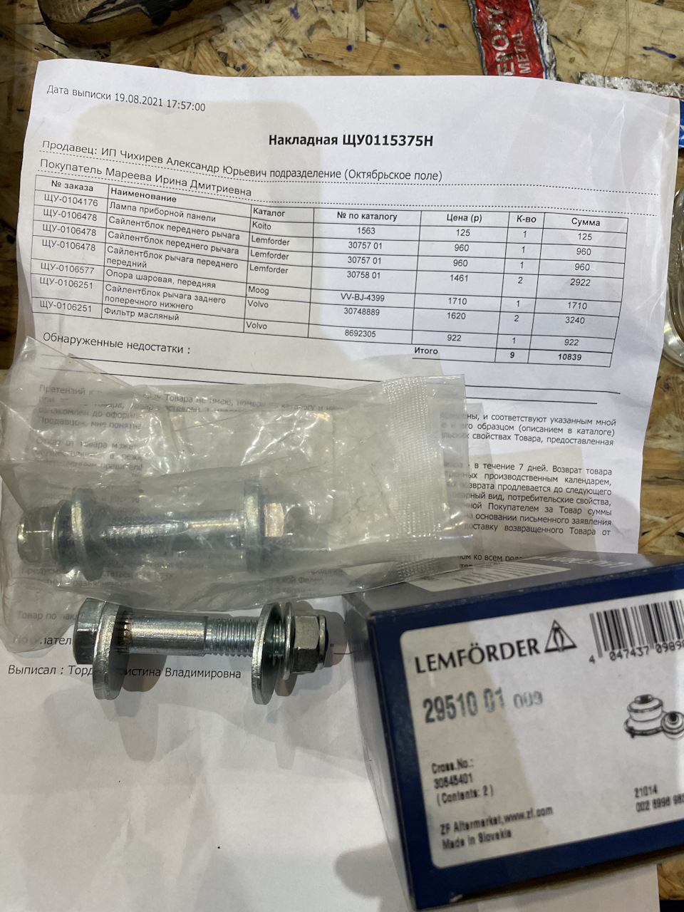 30748889 Сайлентблок рычага подвески ниж. внутр. Volvo | Запчасти на DRIVE2