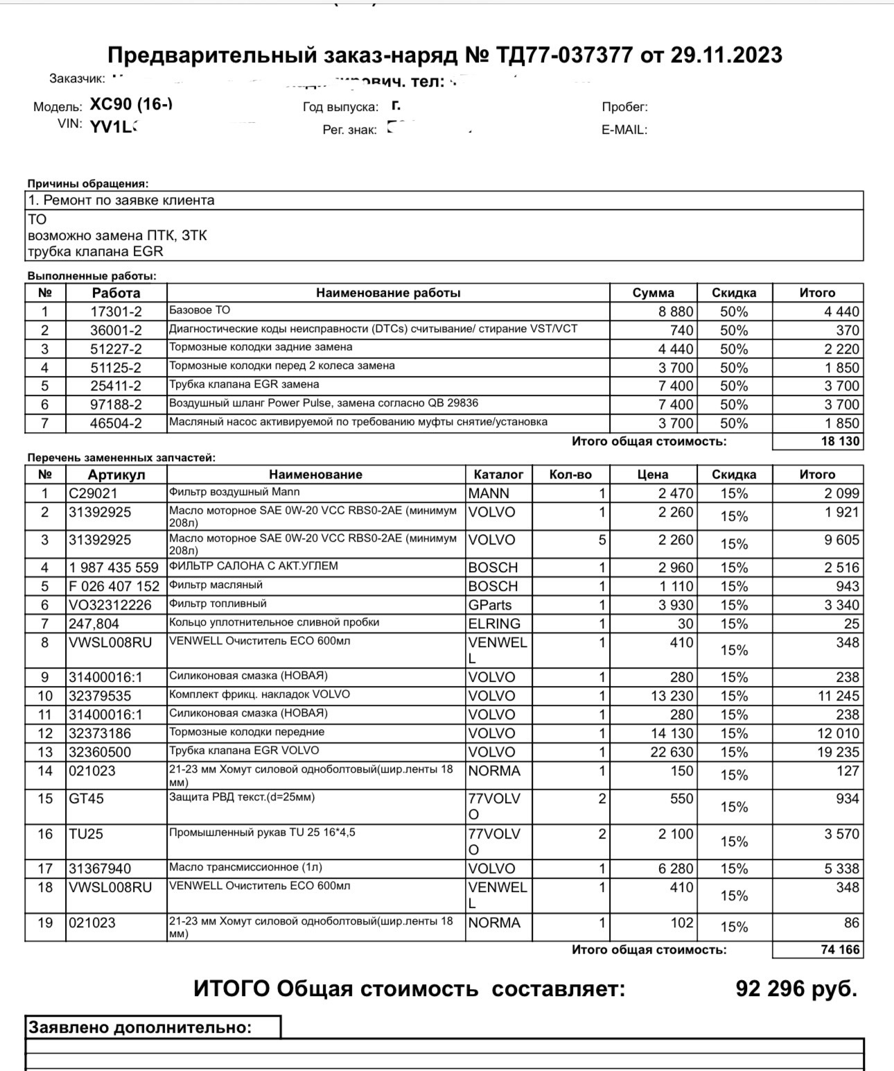 ТО 60 000 — Volvo XC90 (2G), 2 л, 2019 года | техосмотр | DRIVE2