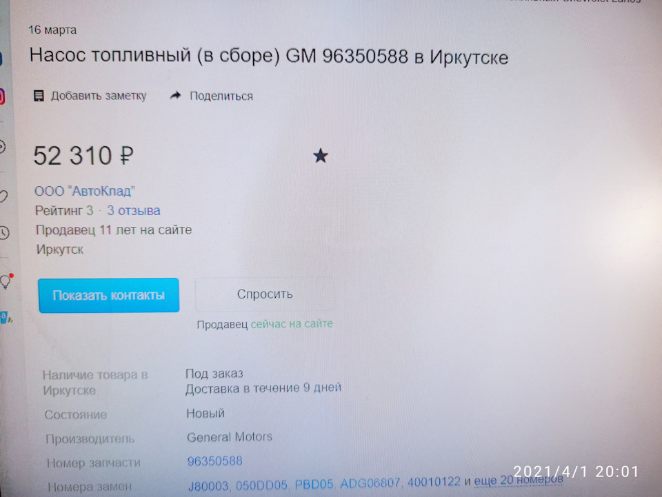 96350588 Насос топливный GM | Запчасти на DRIVE2