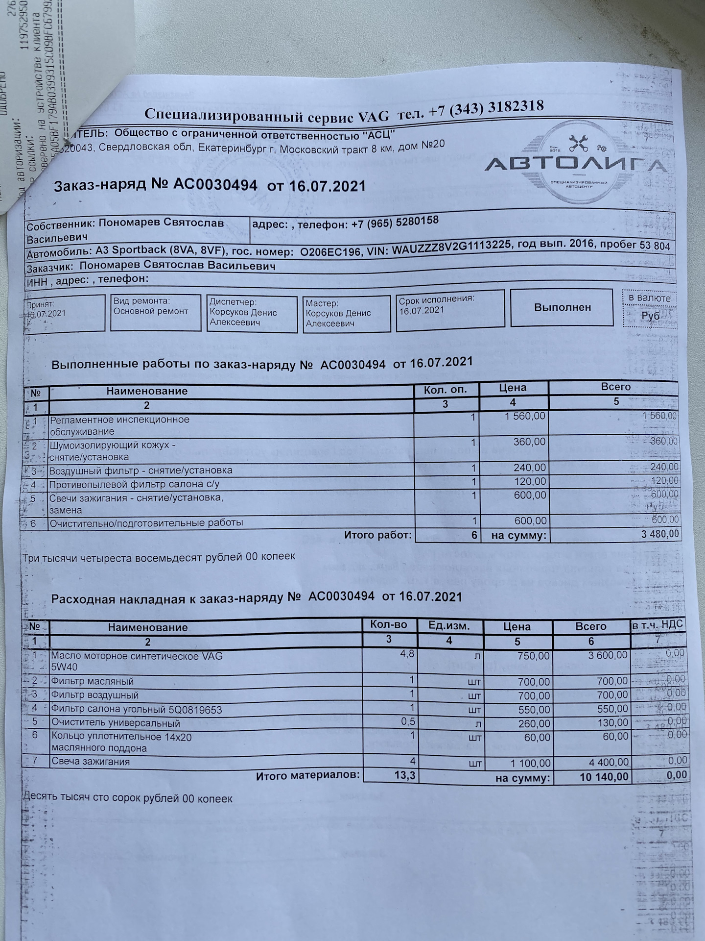 То 53 — Audi A3 (8V), 1,4 л, 2016 года | плановое ТО | DRIVE2