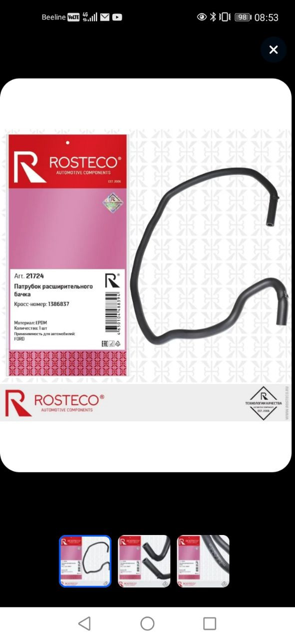 1386837 Шланг расширительного бачка / C-Max, Focus-II Zetec-S 03~ Ford ...