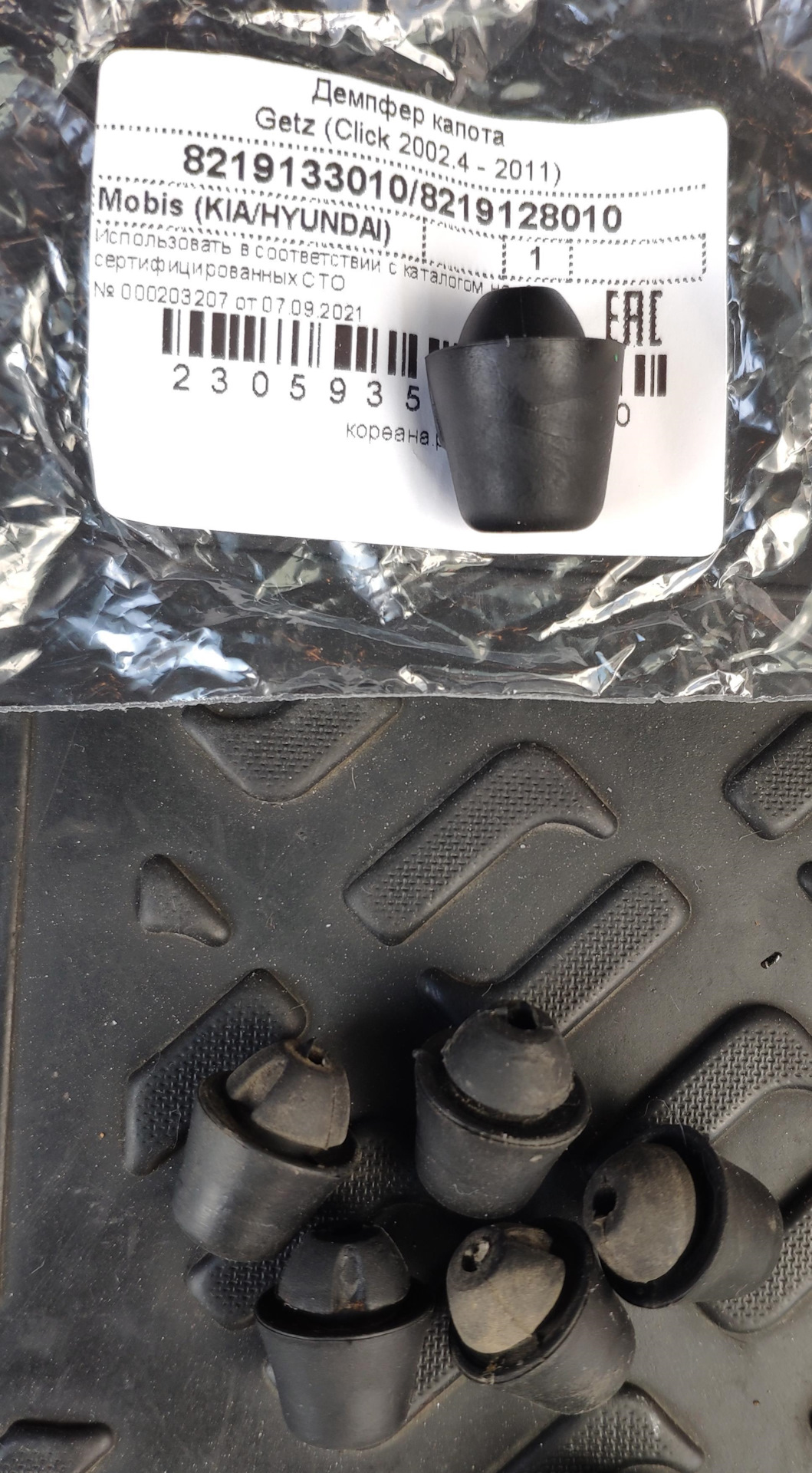 35.Упоры дверей. Часть 1 — Замена — KIA Mohave (HM), 3 л, 2012 года ...