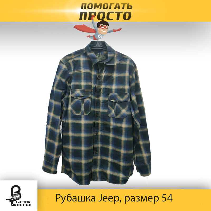 Благотворительный аукцион, вырученные средства — в Фонд АдВита. Рубашка ...