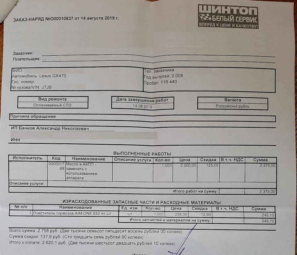 Замена жидкости в АКПП — Lexus GX (UZJ120), 4,7 л, 2008 года | визит на ...