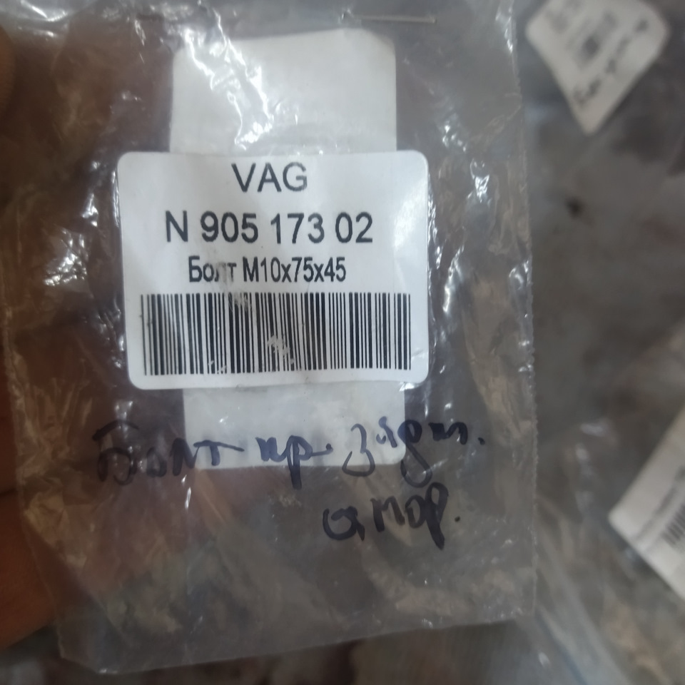 N90517302 Болт амортизатора VAG | Запчасти на DRIVE2