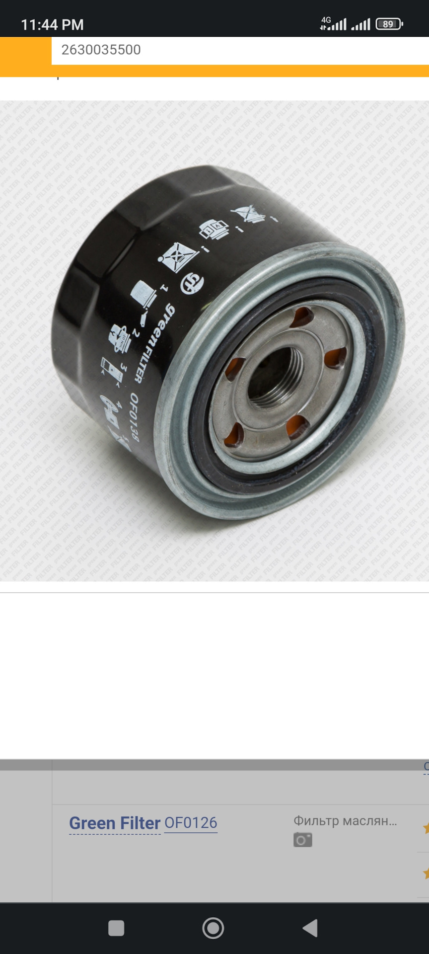 2630035500 Масляный фильтр двигателя KIA HYUNDAI | Запчасти на DRIVE2