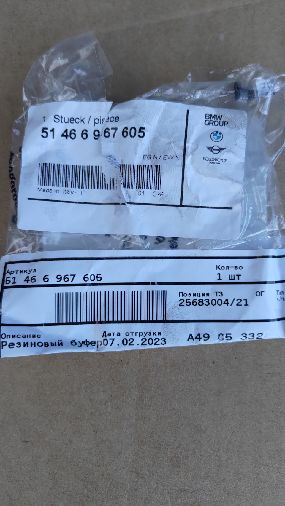 51466967605 Резиновый буфер BMW | Запчасти на DRIVE2