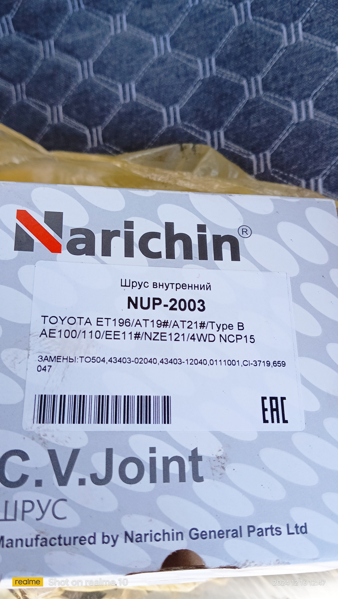 Шрус — Toyota Sprinter Carib (AE110G), 1,6 л, 1998 года | своими руками ...