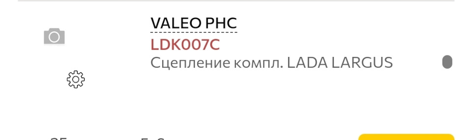 LDK007C Цилиндр сцепления рабочий Valeo | Запчасти на DRIVE2