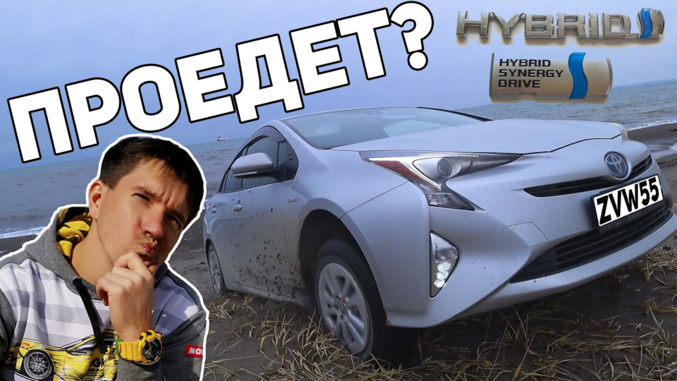 TOYOTA PRIUS на полном приводе? Ещё и едет! ТЕСТ НА ПЕСКЕ — Сообщество ...