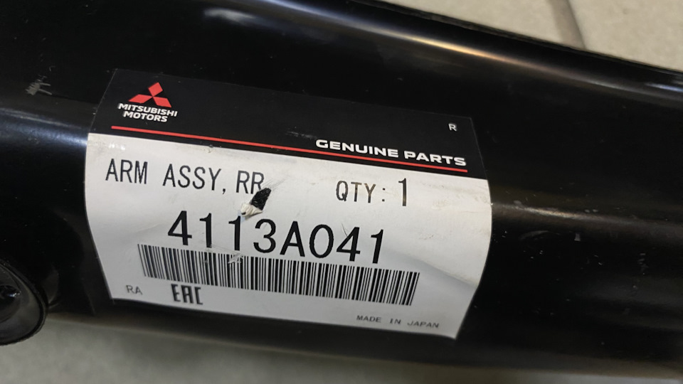 4113A041 РЫЧАГ ЗАДНЕЙ ПОДВЕСКИ В СБОРЕ, НИЖНИЙ Mitsubishi | Запчасти на ...