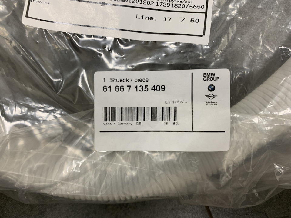 61667135409 Наливной канал бачка стеклоомывателя BMW | Запчасти на DRIVE2