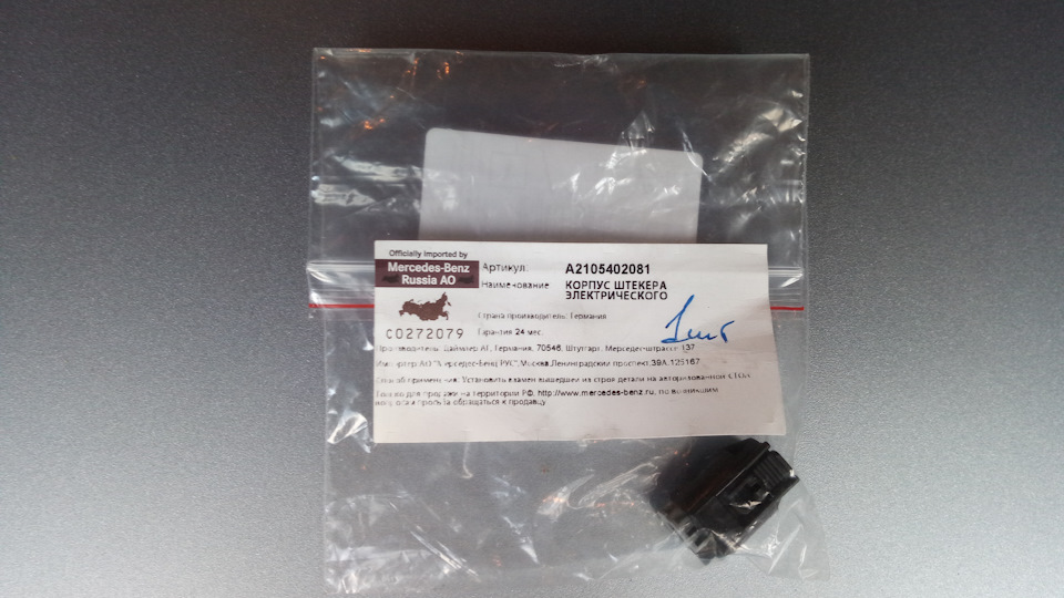 A2105402081 Корпус штекера электрического Mercedes | Запчасти на DRIVE2