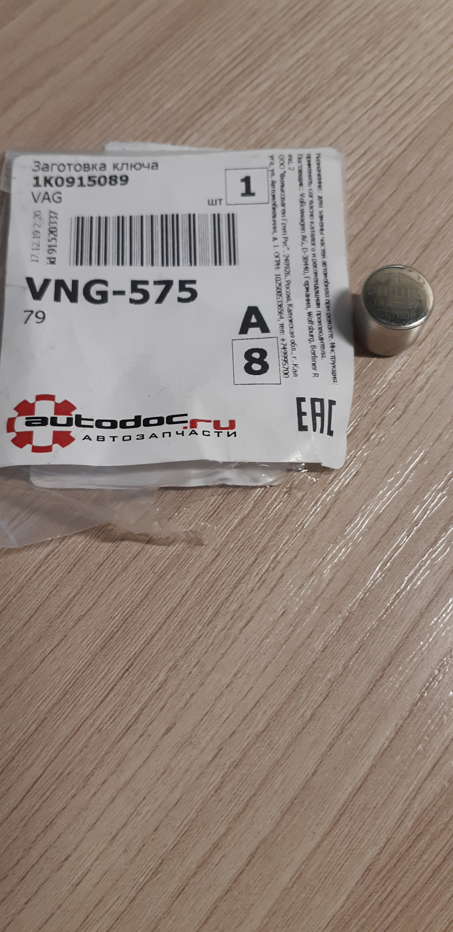 1K0915089 Аккумулятор VAG | Запчасти на DRIVE2