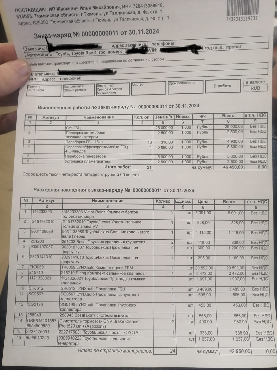 Ремонт ГБЦ — Toyota RAV4 (III), 2,4 л, 2010 года | визит на сервис | DRIVE2