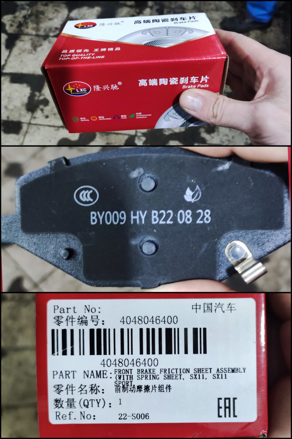 4048046400 КОЛОДКИ ТОРМОЗНЫЕ ПЕРЕДНИЕ SX11 GEELY | Запчасти на DRIVE2