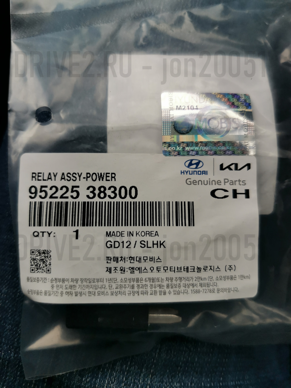 95225-38300 / Hyundai/Kia / Реле электрическое (Оригинал). — Hyundai ...