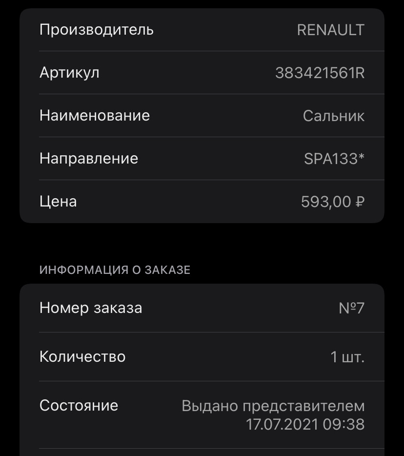 383421561R Сальник привода RENAULT | Запчасти на DRIVE2